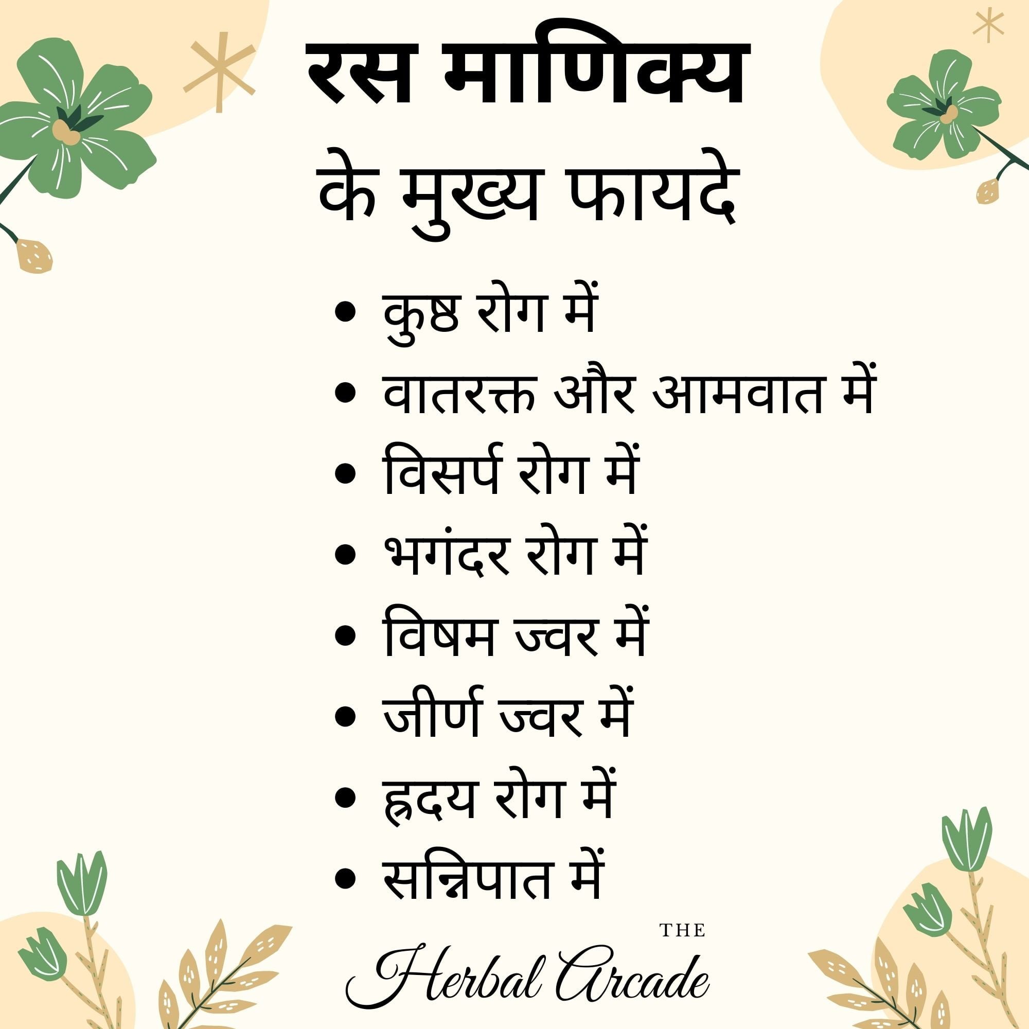 रस माणिक्य (Ras Manikya) — Herbal Arcade