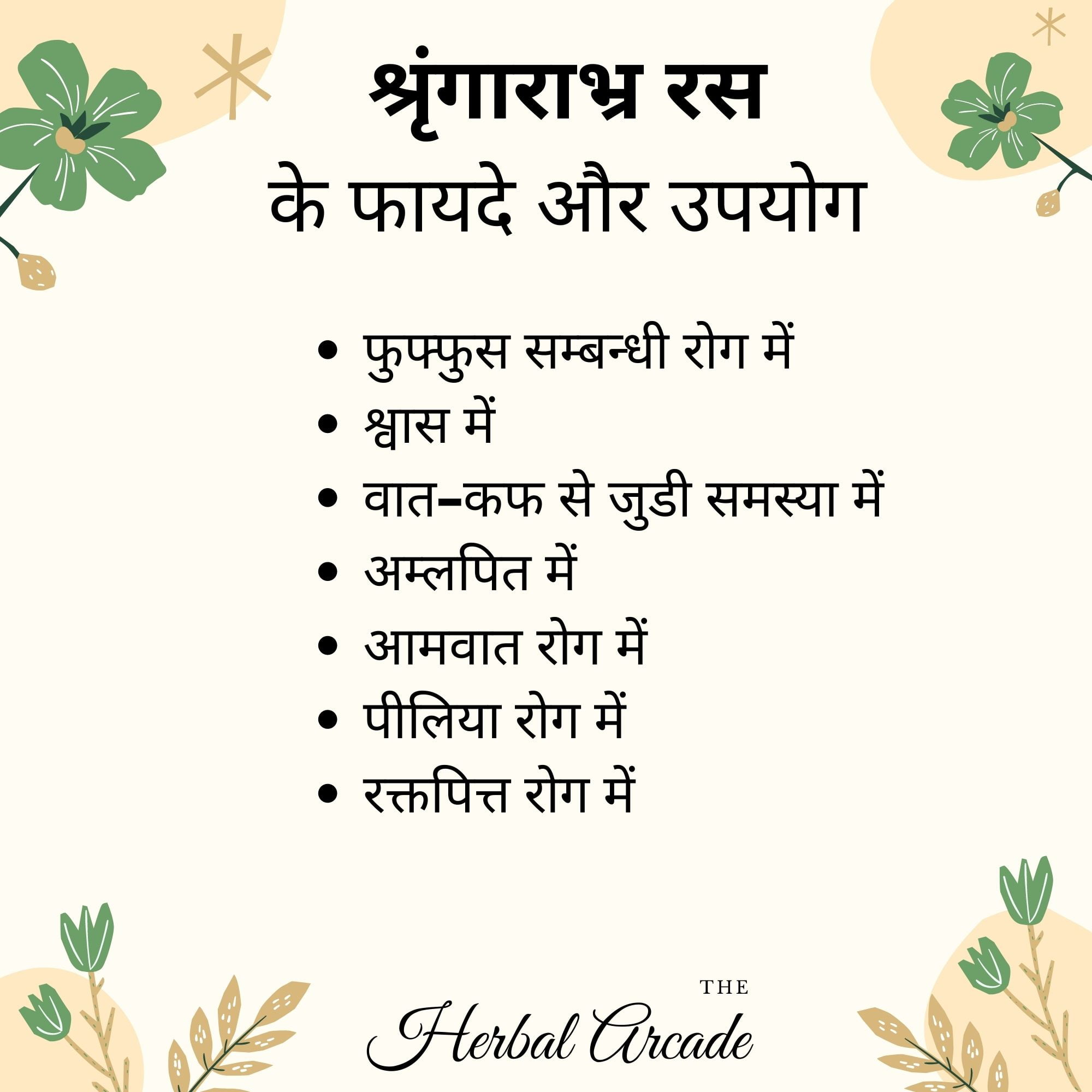 श्रृंगाराभ्र रस (Shringarabhra Ras) — Herbal Arcade